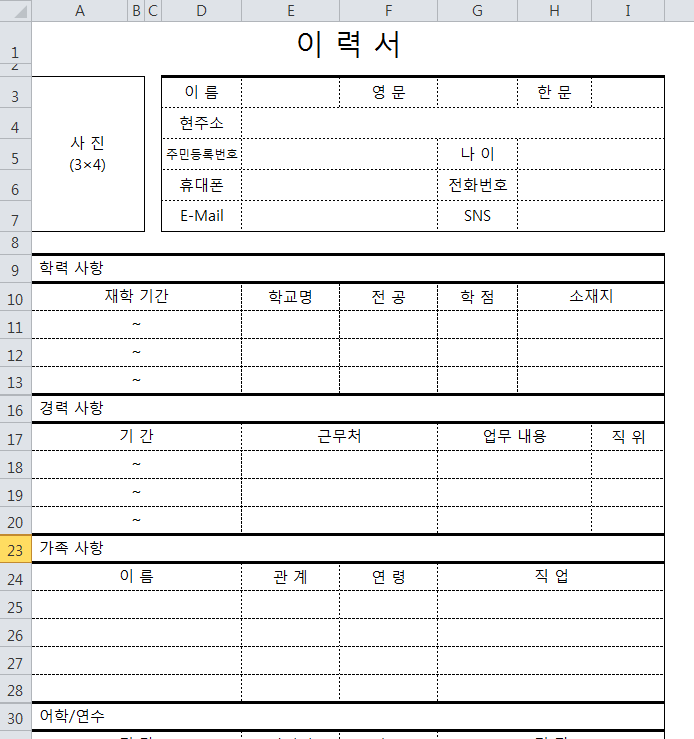 이력서 양식 기본 서식(hwp,xls, doc, pdf) 바로 무료 다운로드 : 네이버 블로그