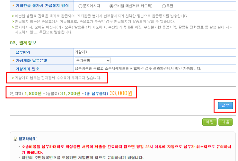 전세사기 1 임차권등기명령 전자소송으로 셀프 신청하기 등록면허세등기촉탁수수료건물도면신청까지 A To Z 네이버 블로그