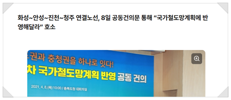 충북 청주~서울 잠실 광역철도 국토교통부 민간제안사업 검토위원회 통과 예상 노선도 및 신강남선 반려 사유 네이버 블로그