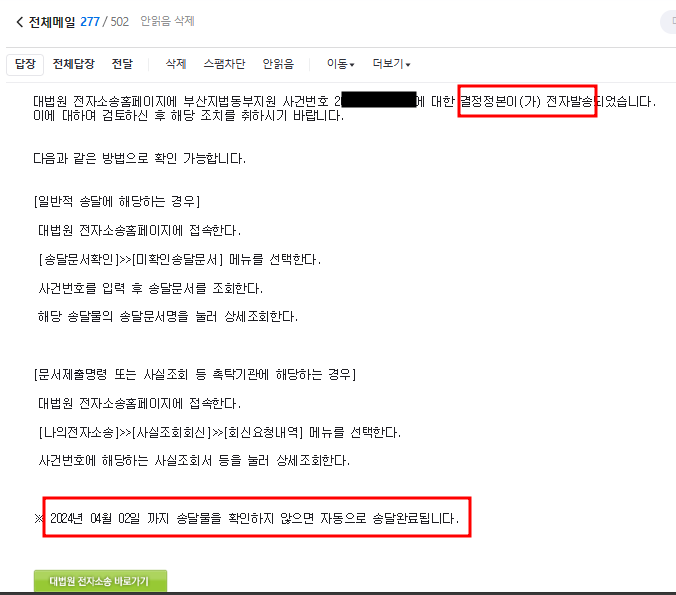 전세사기 1 임차권등기명령 전자소송으로 셀프 신청하기 등록면허세등기촉탁수수료건물도면신청까지 A To Z 네이버 블로그