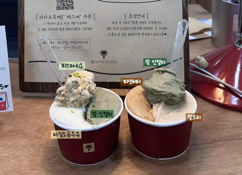 매일 다른 맛을 즐길 수 있는 기흥 수제 젤라또 맛집 체스메 네이버 블로그