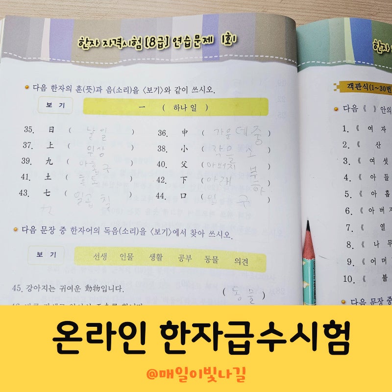 한자급수시험 8급 대한검정회 온라인시험 접수하는 방법 네이버 블로그