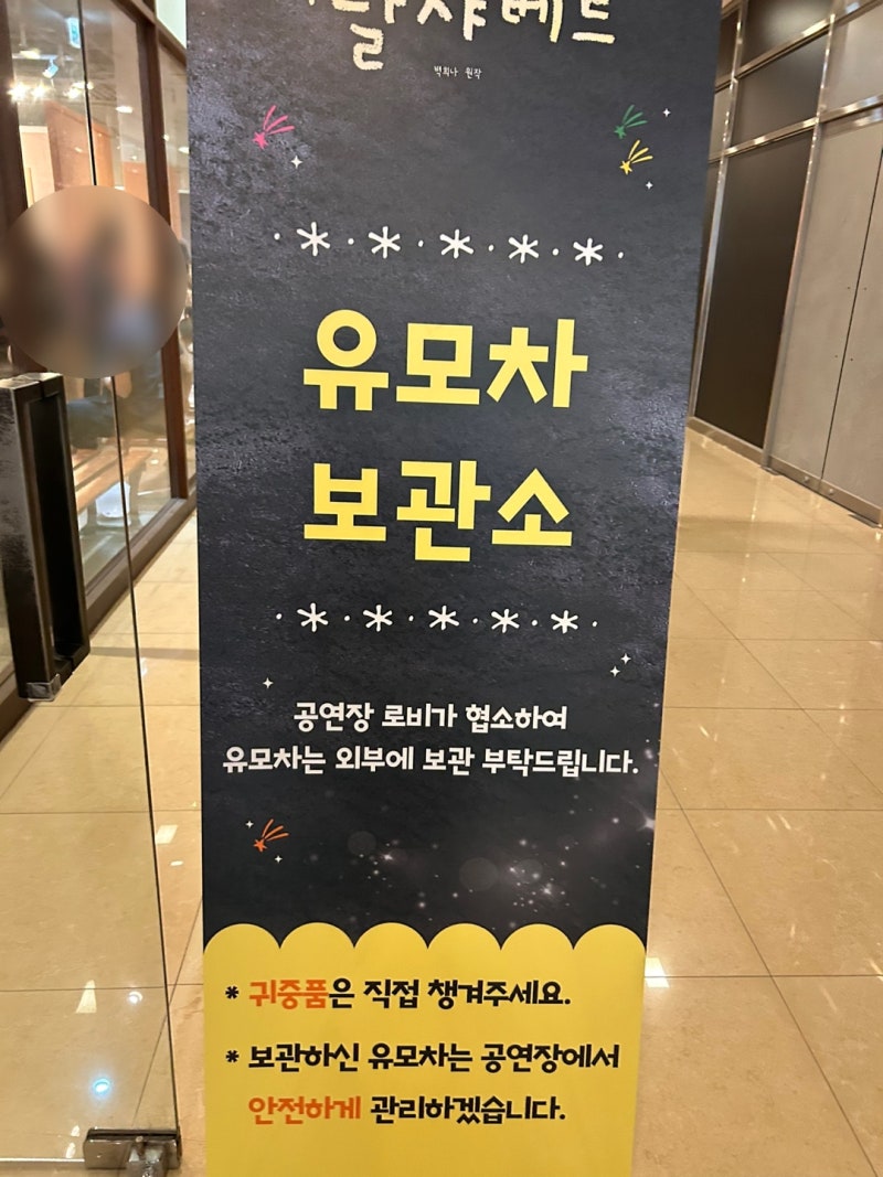 뮤지컬 달샤베트 관람후기 서울숲씨어터 위치 주차 할인정보 네이버 블로그