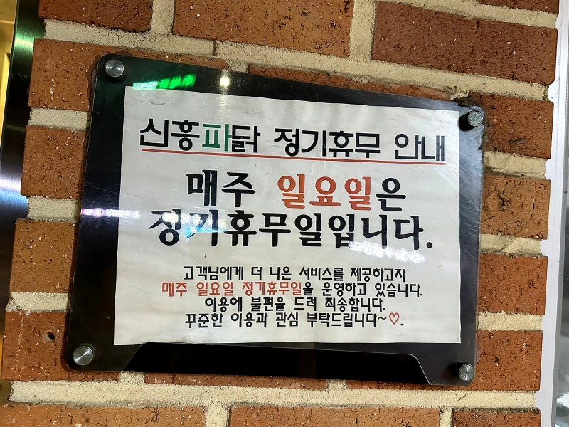 백종원 3대천왕 파닭 맛집 조치원 신흥파닭 먹어본 후기 네이버 블로그