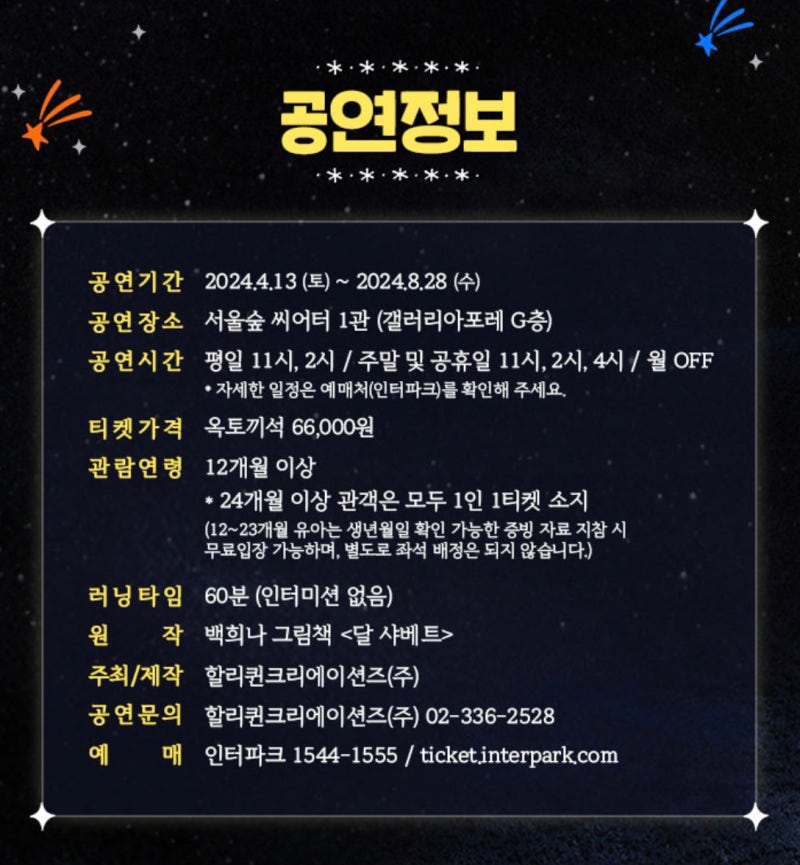 뮤지컬 달샤베트 관람후기 서울숲씨어터 위치 주차 할인정보 네이버 블로그