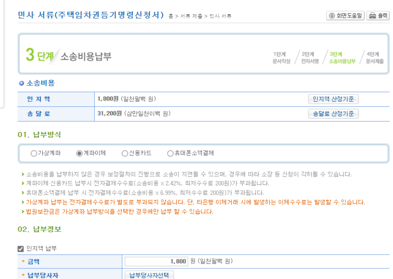 전세사기 1 임차권등기명령 전자소송으로 셀프 신청하기 등록면허세등기촉탁수수료건물도면신청까지 A To Z 네이버 블로그