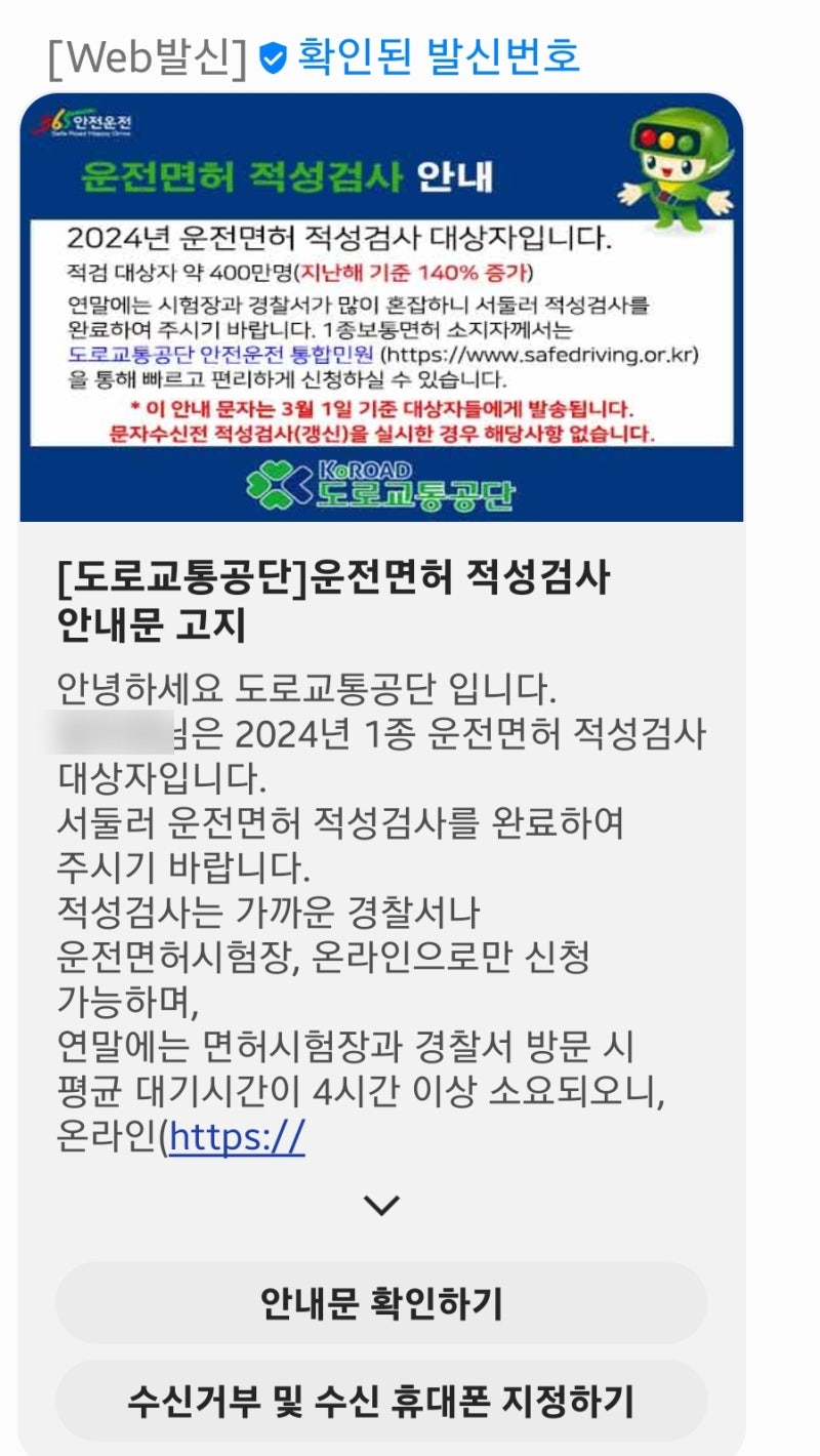 1종 운전면허 갱신 적성검사편리하게 온라인에서 네이버 블로그