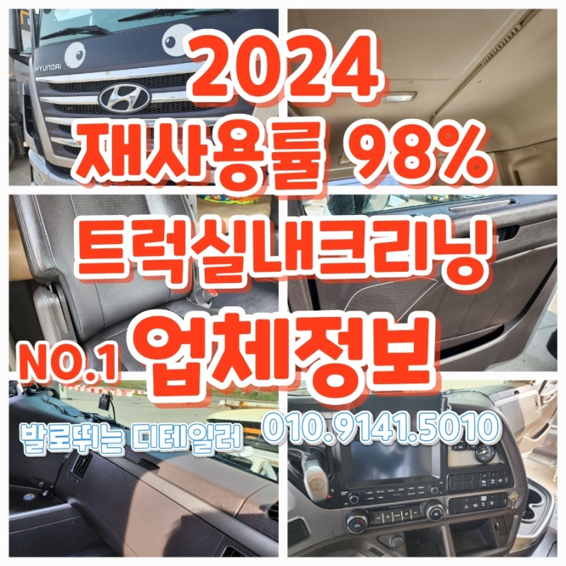 평택 화성 당진 인천 아산 엑시언트 트럭 화물차 덤프 출장실내세차가격 크리닝 찌든때제거 담배냄새제거 중고차 네이버 블로그