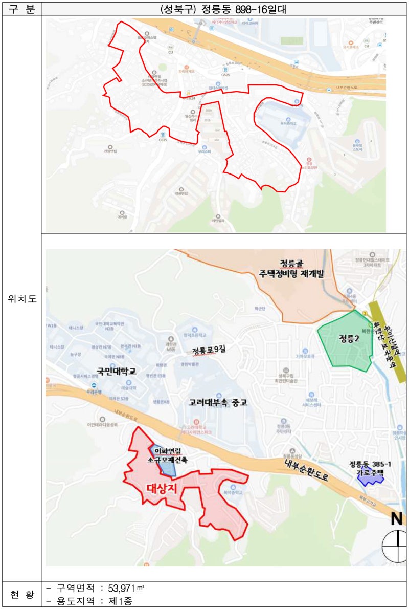 서울시 신속통합기획 주택재개발 후보지 6곳 추가 선정2024년 2차 네이버 블로그