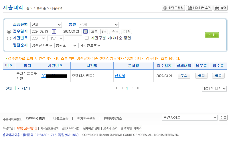 전세사기 1 임차권등기명령 전자소송으로 셀프 신청하기 등록면허세등기촉탁수수료건물도면신청까지 A To Z 네이버 블로그