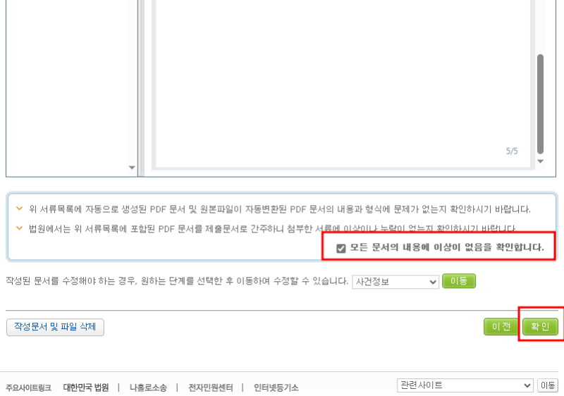 전세사기 1 임차권등기명령 전자소송으로 셀프 신청하기 등록면허세등기촉탁수수료건물도면신청까지 A To Z 네이버 블로그