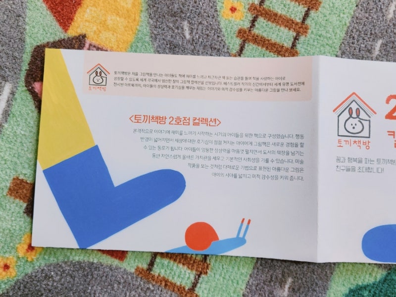 말 빠른 23개월 아이에게 블루래빗 토끼 책방 창작 그림책 전집 선물해 주었어요 네이버 블로그