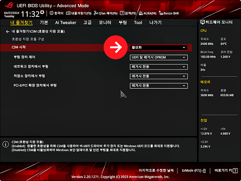 ASUS ROG STRIX B550-A 메인보드 UEFI-CSM 설정 변경 : 네이버 블로그