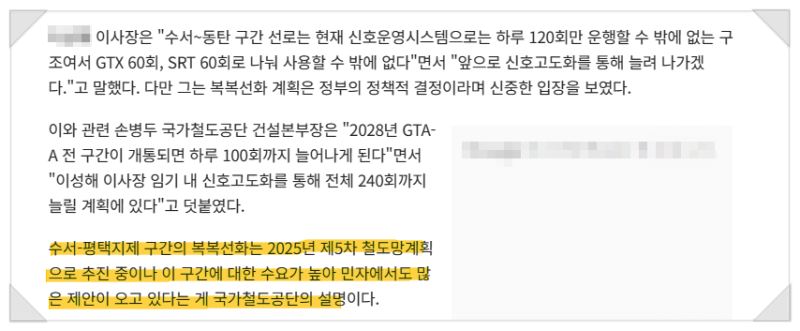 충북 청주~서울 잠실 광역철도 국토교통부 민간제안사업 검토위원회 통과 예상 노선도 및 신강남선 반려 사유 네이버 블로그