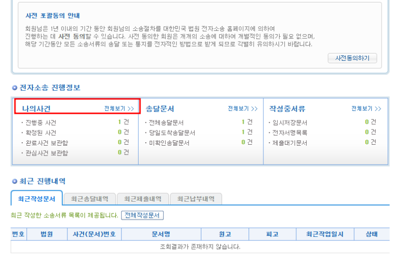 전세사기 1 임차권등기명령 전자소송으로 셀프 신청하기 등록면허세등기촉탁수수료건물도면신청까지 A To Z 네이버 블로그
