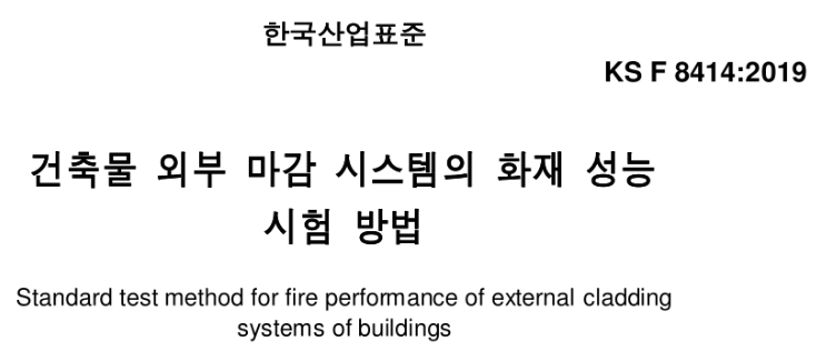 준불연단열재 2종 1호라고 쓰면 안되는 이유와 단열재의 등급을 분류하는 방법 네이버 블로그
