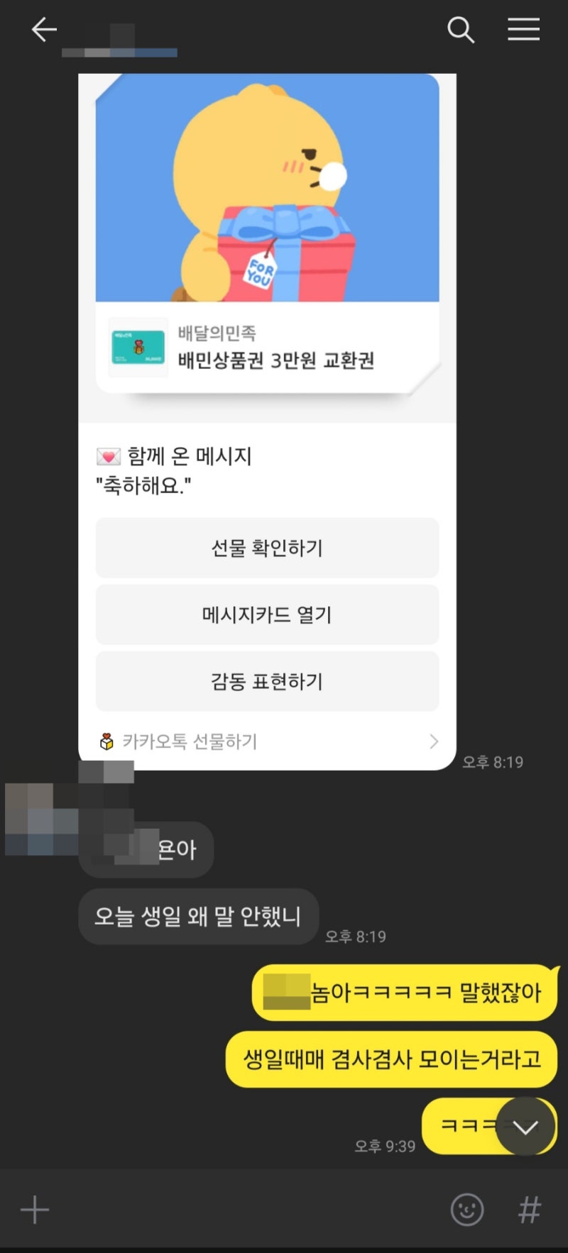 카카오톡 배달의 민족 기프티콘 배민상품권 등록 및 사용방법 네이버 블로그