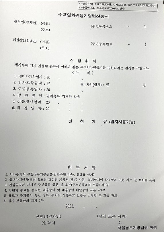 전세금 돌려받기 후기 Hug 허그전세보증보험 이행청구 타임라인 소요기간 준비서류 임차권등기명령 네이버 블로그