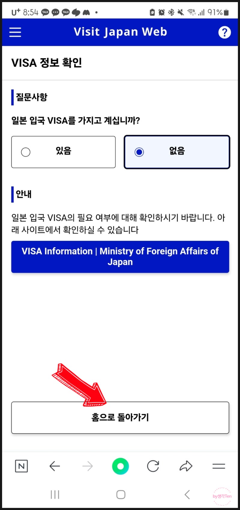 비짓제팬웹 Visit Japan Web 가입 일본방문 입국 수속 온라인서비스 : 네이버 블로그