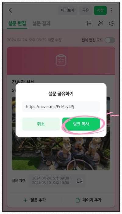 네이버폼 만들기 설문조사 간단하게 만들고 제출 확인하는 방법 네이버 블로그