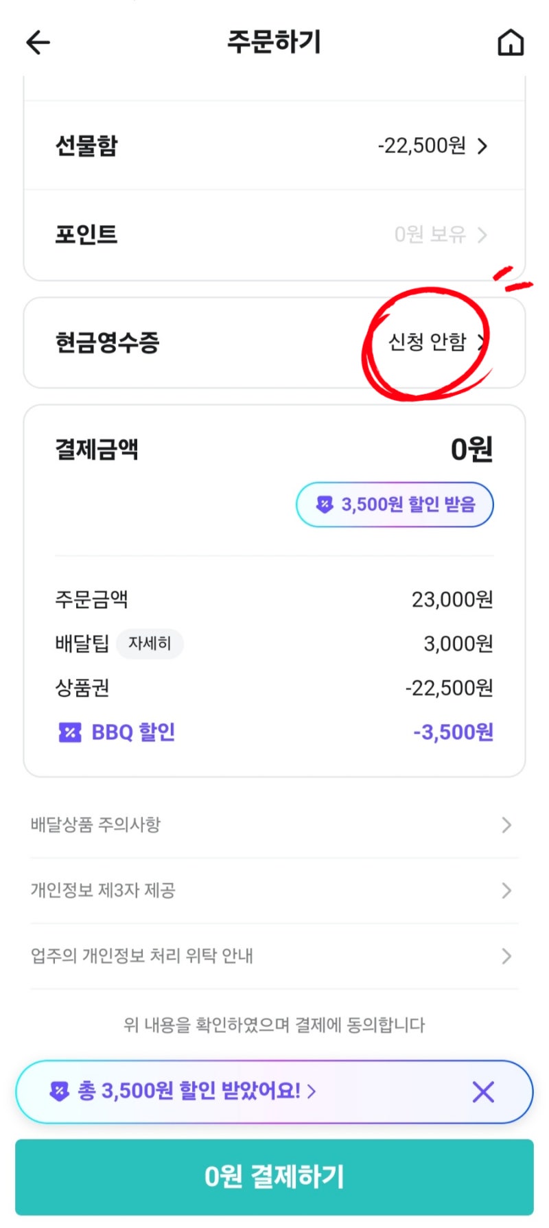 카카오톡 배달의 민족 기프티콘 배민상품권 등록 및 사용방법 네이버 블로그