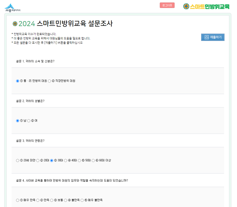 2024 스마트민방위교육 답 평가 정답 답안 시간 네이버 블로그