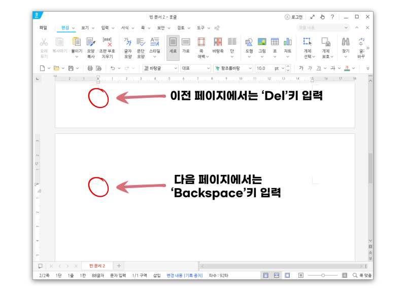 한글 페이지 삭제 추가 복사 번호 매기기 단축키 활용법까지 네이버 블로그