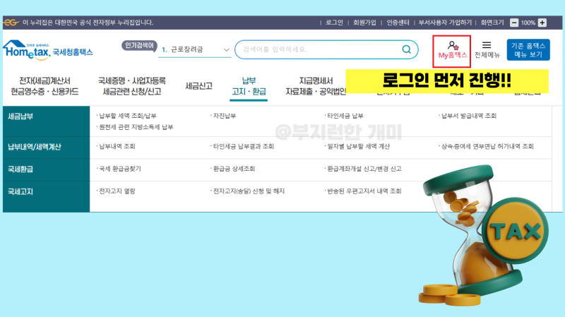 알바 종합소득세 신고 방법 및 기간 아르바이트 33 환급 홈택스 네이버 블로그