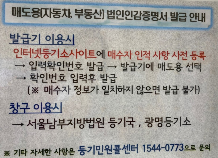 법인 부동산 매도용 인감증명서 발급 방법과 무인발급기 위치 네이버 블로그
