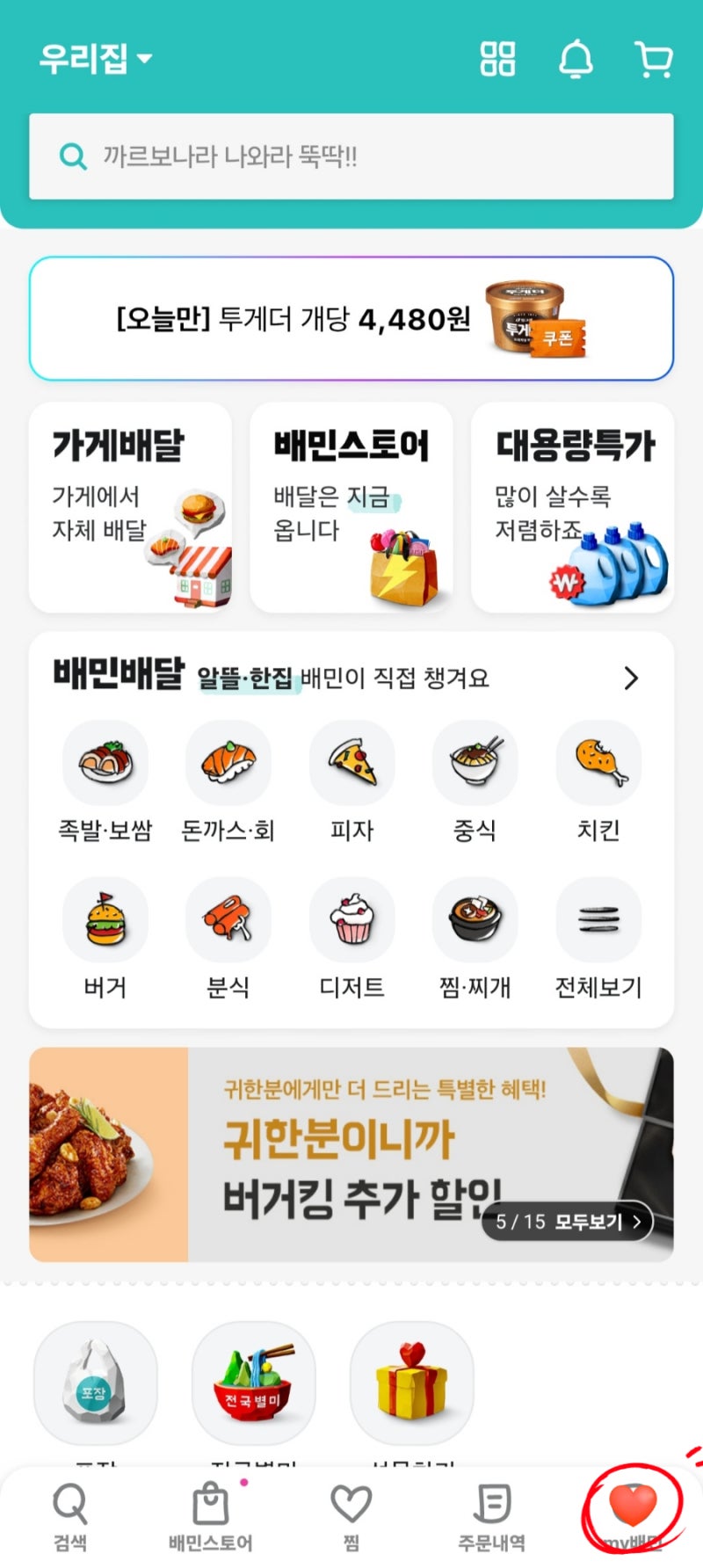 카카오톡 배달의 민족 기프티콘 배민상품권 등록 및 사용방법 네이버 블로그