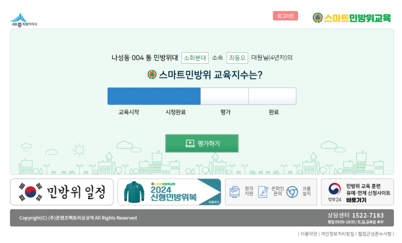 2024 스마트민방위교육 답 평가 정답 답안 시간 네이버 블로그