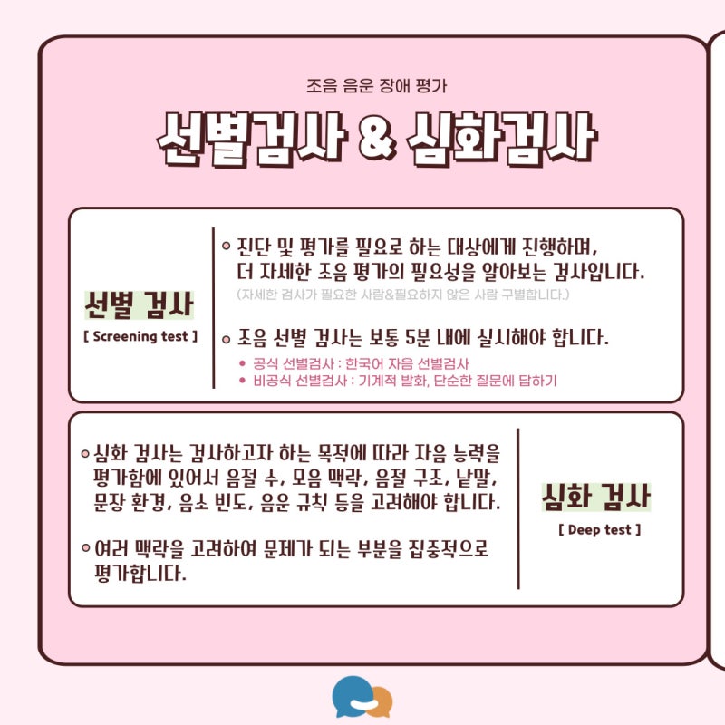 말이랑 조음음운장애 검사 및 평가 네이버 블로그
