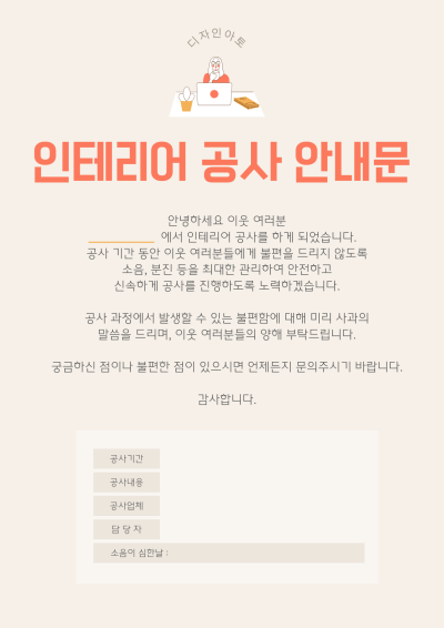 아파트 인테리어 리모델링 공사 안내문 양식무료 파일 다운로드 네이버 블로그