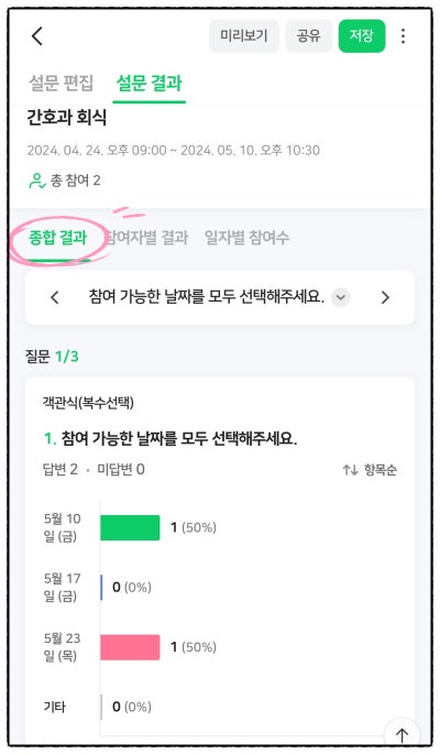 네이버폼 만들기 설문조사 간단하게 만들고 제출 확인하는 방법 네이버 블로그