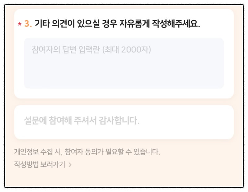 네이버폼 만들기 설문조사 간단하게 만들고 제출 확인하는 방법 네이버 블로그