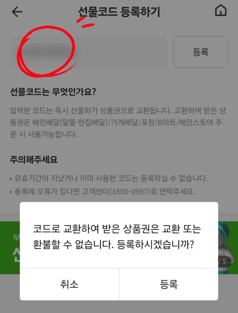카카오톡 배달의 민족 기프티콘 배민상품권 등록 및 사용방법 네이버 블로그