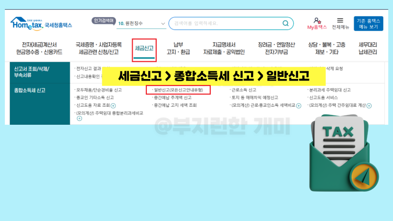 알바 종합소득세 신고 방법 및 기간 아르바이트 33 환급 홈택스 네이버 블로그