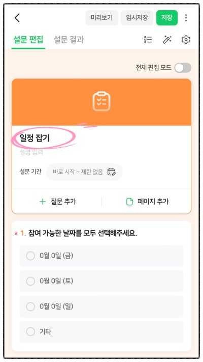 네이버폼 만들기 설문조사 간단하게 만들고 제출 확인하는 방법 네이버 블로그