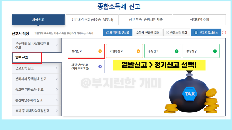 알바 종합소득세 신고 방법 및 기간 아르바이트 33 환급 홈택스 네이버 블로그