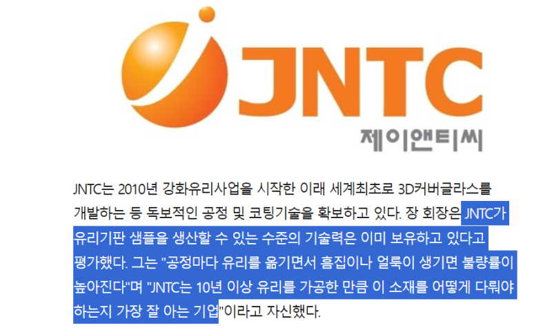 유리기판 대장주 생산/장비 기업 제이앤티씨(JNTC) : 네이버 블로그