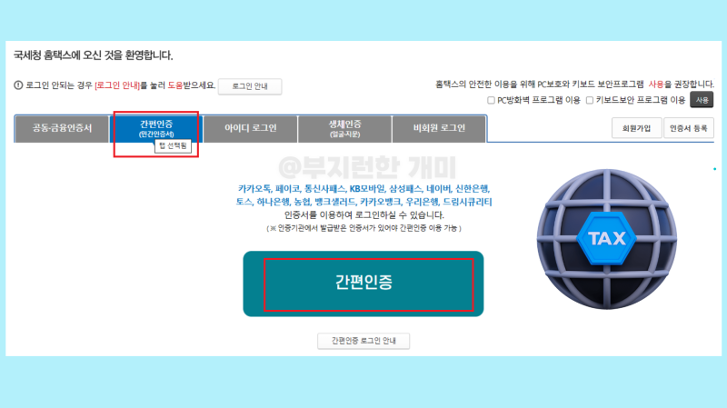알바 종합소득세 신고 방법 및 기간 아르바이트 33 환급 홈택스 네이버 블로그