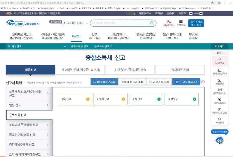 연말정산 경정청구 하는 방법 And 환급 성공 후기 Ft 장기주택저당차입금 네이버 블로그