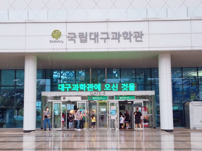 국립대구과학관 예약 팁 상설전시관 후기 어린이날 대구 아이랑 가볼만한곳 네이버 블로그