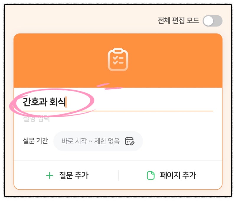 네이버폼 만들기 설문조사 간단하게 만들고 제출 확인하는 방법 네이버 블로그