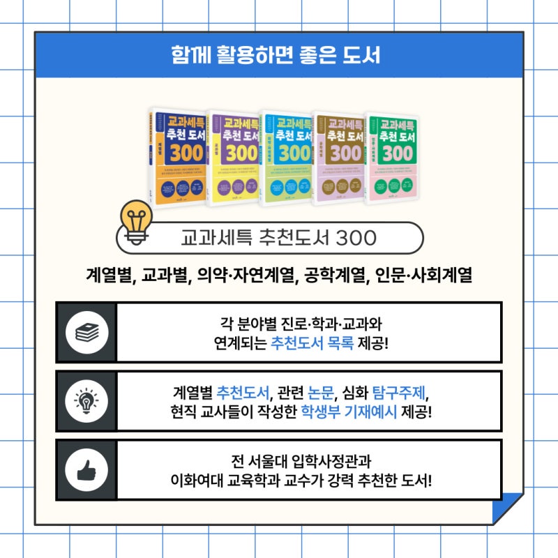 독서연계 주제 탐구활동 계획서and보고서 양식 공유 With 교과세특 추천도서 300 네이버 블로그