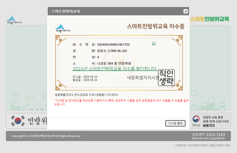 2024 스마트민방위교육 답 평가 정답 답안 시간 네이버 블로그