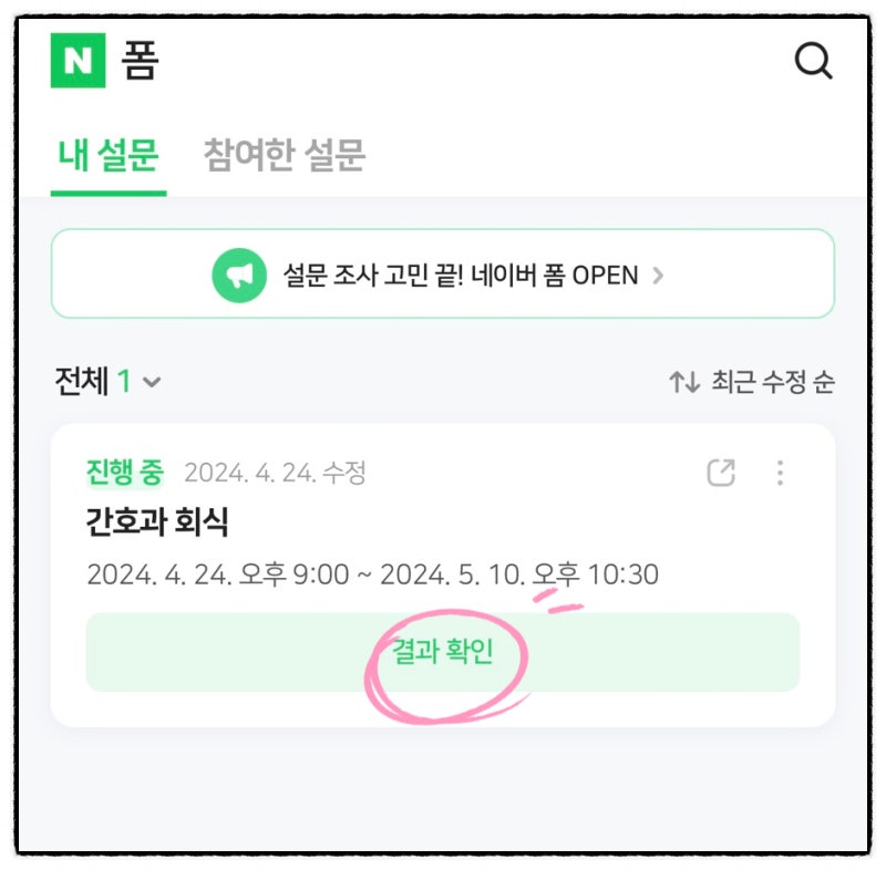 네이버폼 만들기 설문조사 간단하게 만들고 제출 확인하는 방법 네이버 블로그