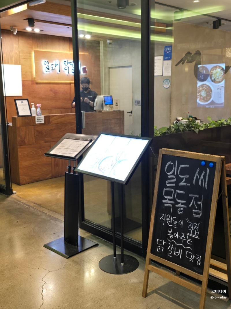 오목교 목동 41타워 맛집 일도씨닭갈비 볶음밥까지 뚝딱 네이버 블로그