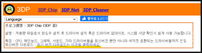 3DP Chip 다운로드 사용법 / 컴퓨터 드라이버 설치 방법 : 네이버 블로그