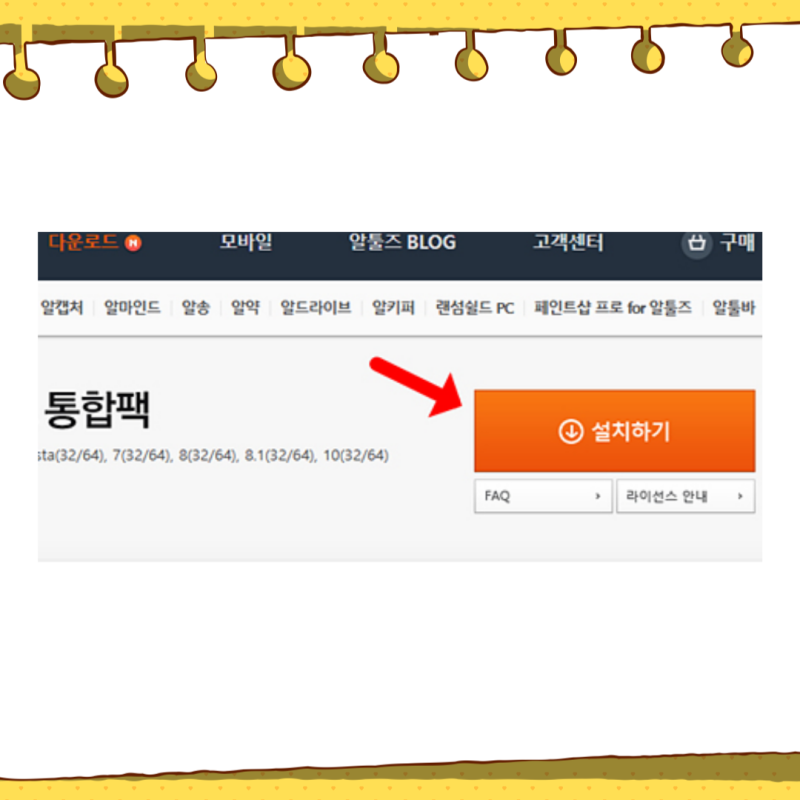 알툴즈 다운로드 및 사용법 : 네이버 블로그